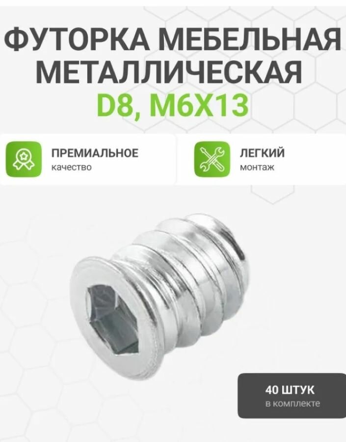 Футорка Альтера, для мебели, металл, М6 х 13 мм, цвет хромированный, 40 штук