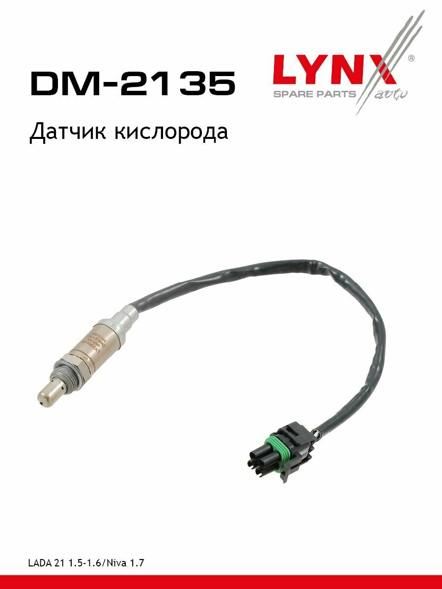 LYNXauto Датчик кислорода LADA 2108-12 1.5-1.6 95> / Niva 1.7 02>