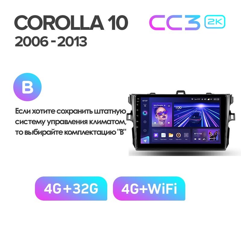 Магнитола TEYES TOYOTA COROLLA 150 2006-2013 г. CC3 2K 4/32ГБ