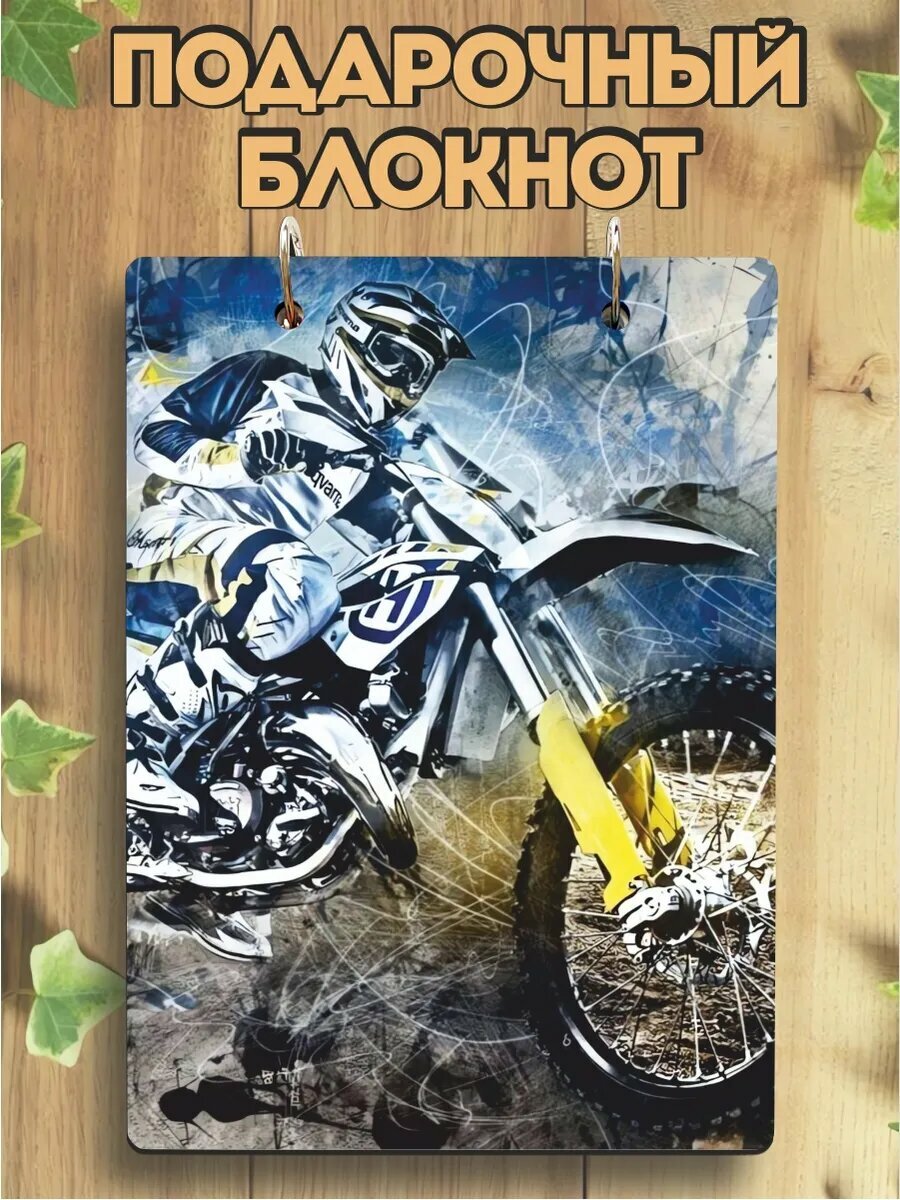 Подарочный блокнот "Эндуро"