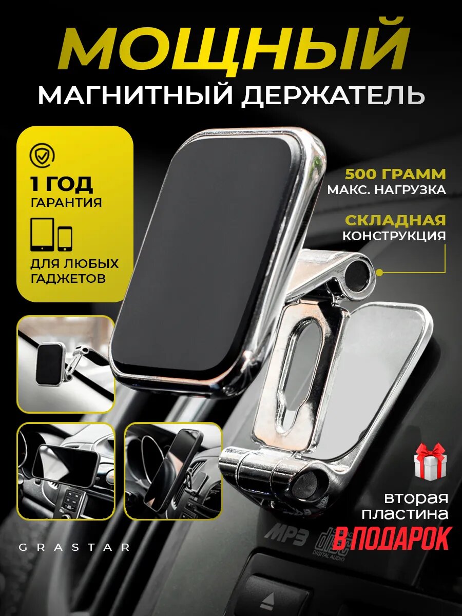 Держатель для телефона, магнитный, на воздуховод, присоска, черный