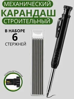 Карандаш строительный с точилкой