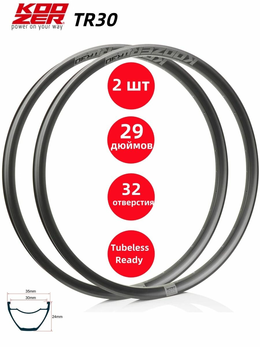 Koozer TR30 обод велосипедный 29 дюймов 32 отверстия для Тяжелый МТБ XC FR AM DH, клепанный обод серый