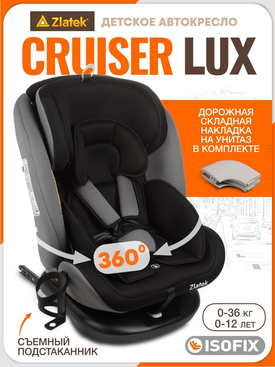 Автокресло детское поворотное Zlatek Cruiser IsoFix Lux от 0 до 36 кг, серо-черный