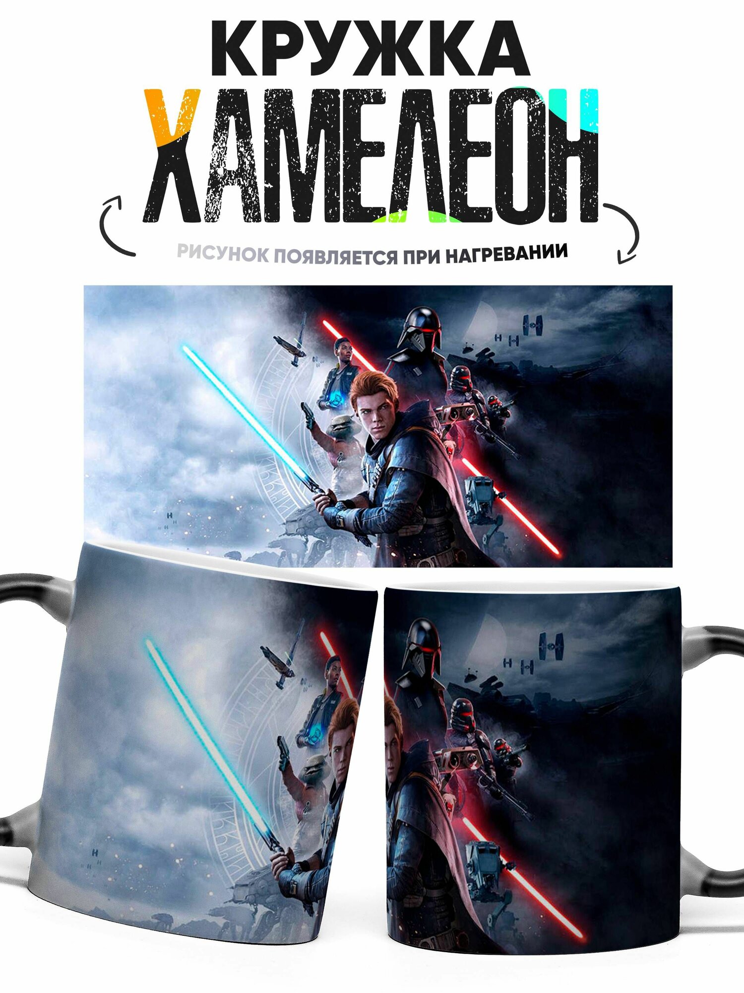 Кружка Хамелеон Стар Варс 330 мл