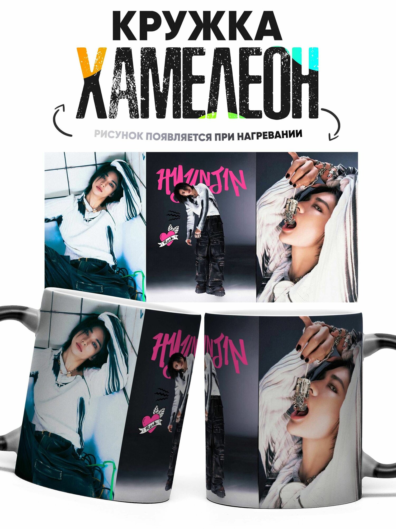 Кружка Хамелеон Стрей Кидс Хенджин 330 мл