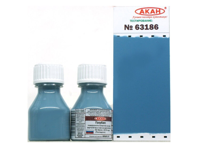 63186 акан СССР-россия Голубая (Роствертол), 10 мл.