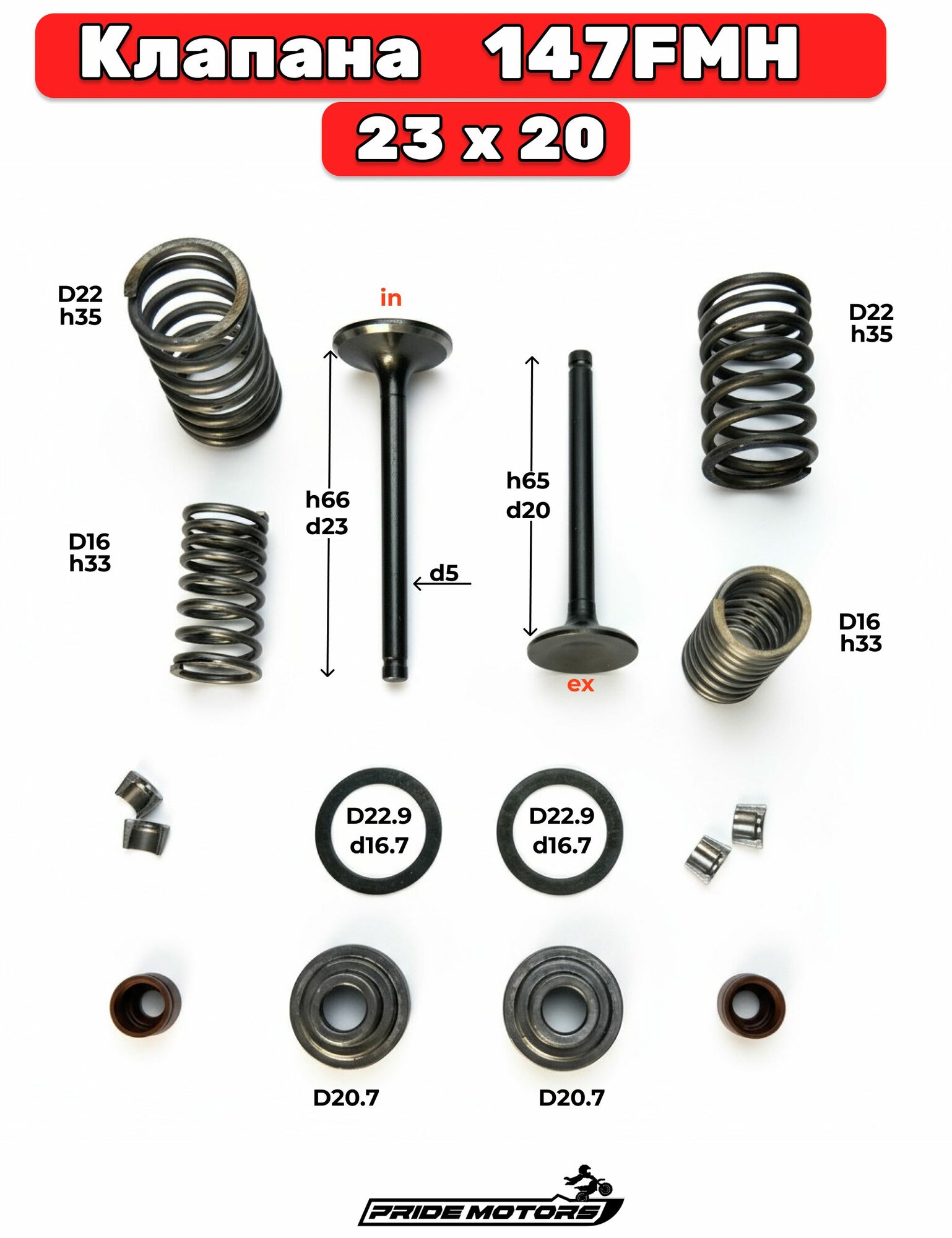 Клапаны для мотоцикла 20.0x5.0x65.0мм, 23.0x5.0x66.0мм комплект полный 147FMH,152FMI DELTA, ALPHA, ATV70-125