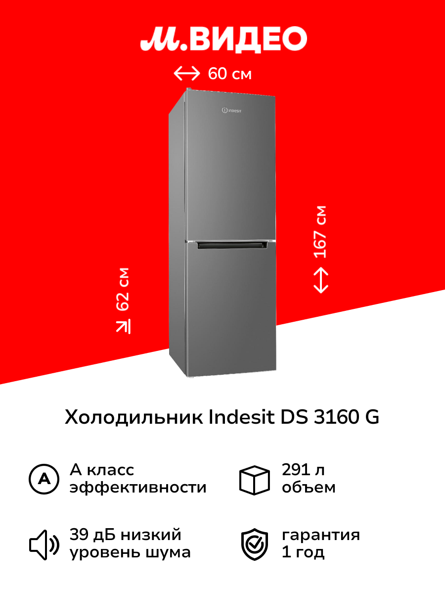 Холодильник Indesit DS 3160 G