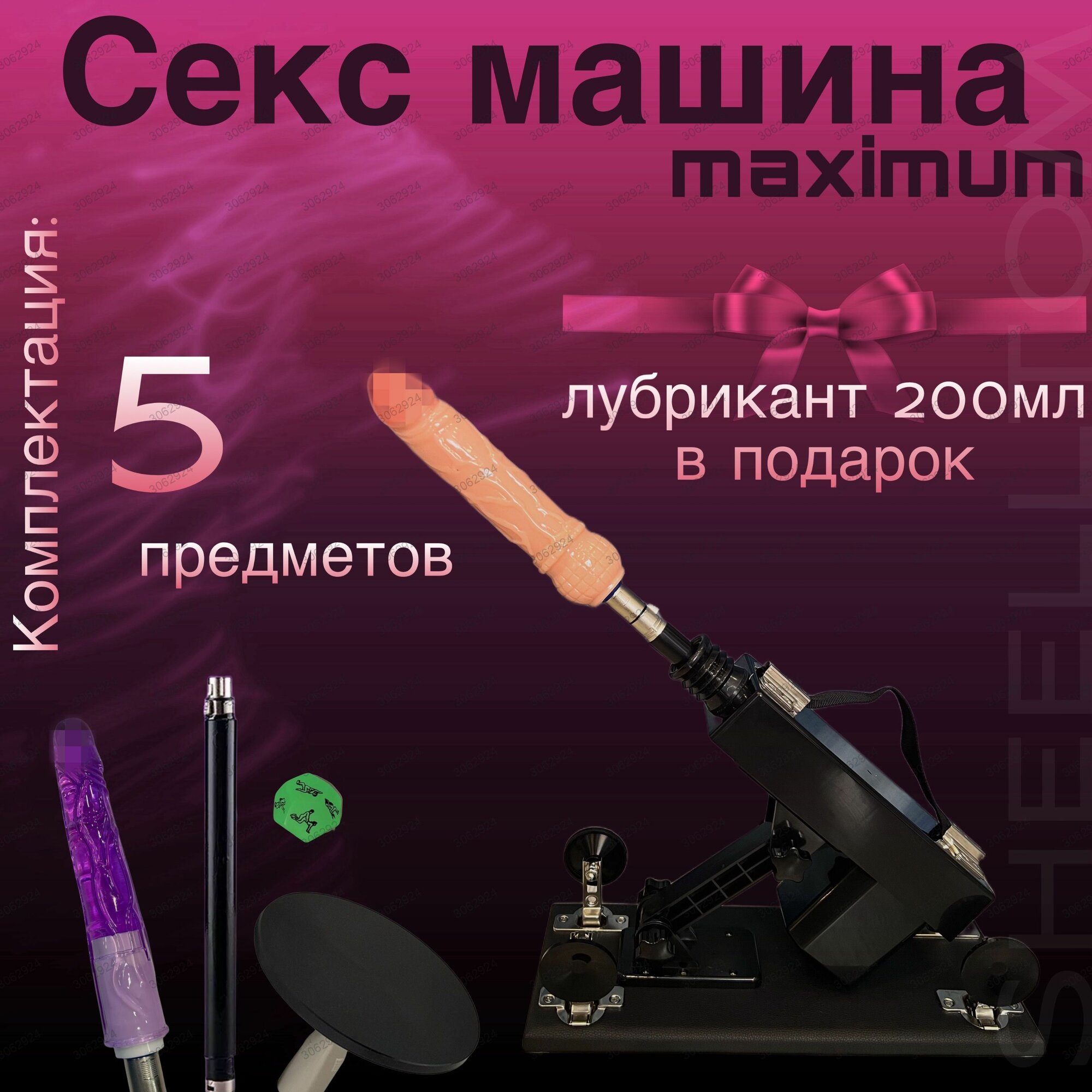 Секс-машина