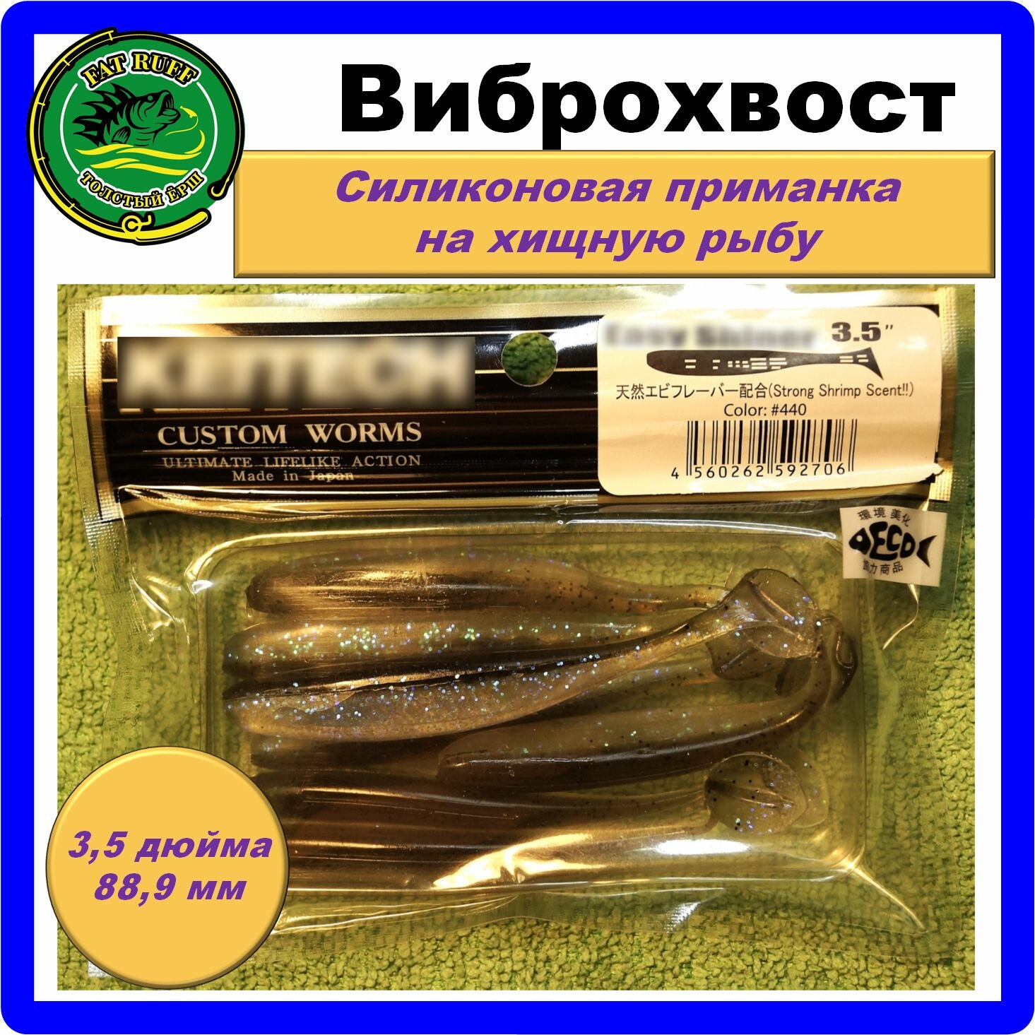 Виброхвост KEITECH3,5"