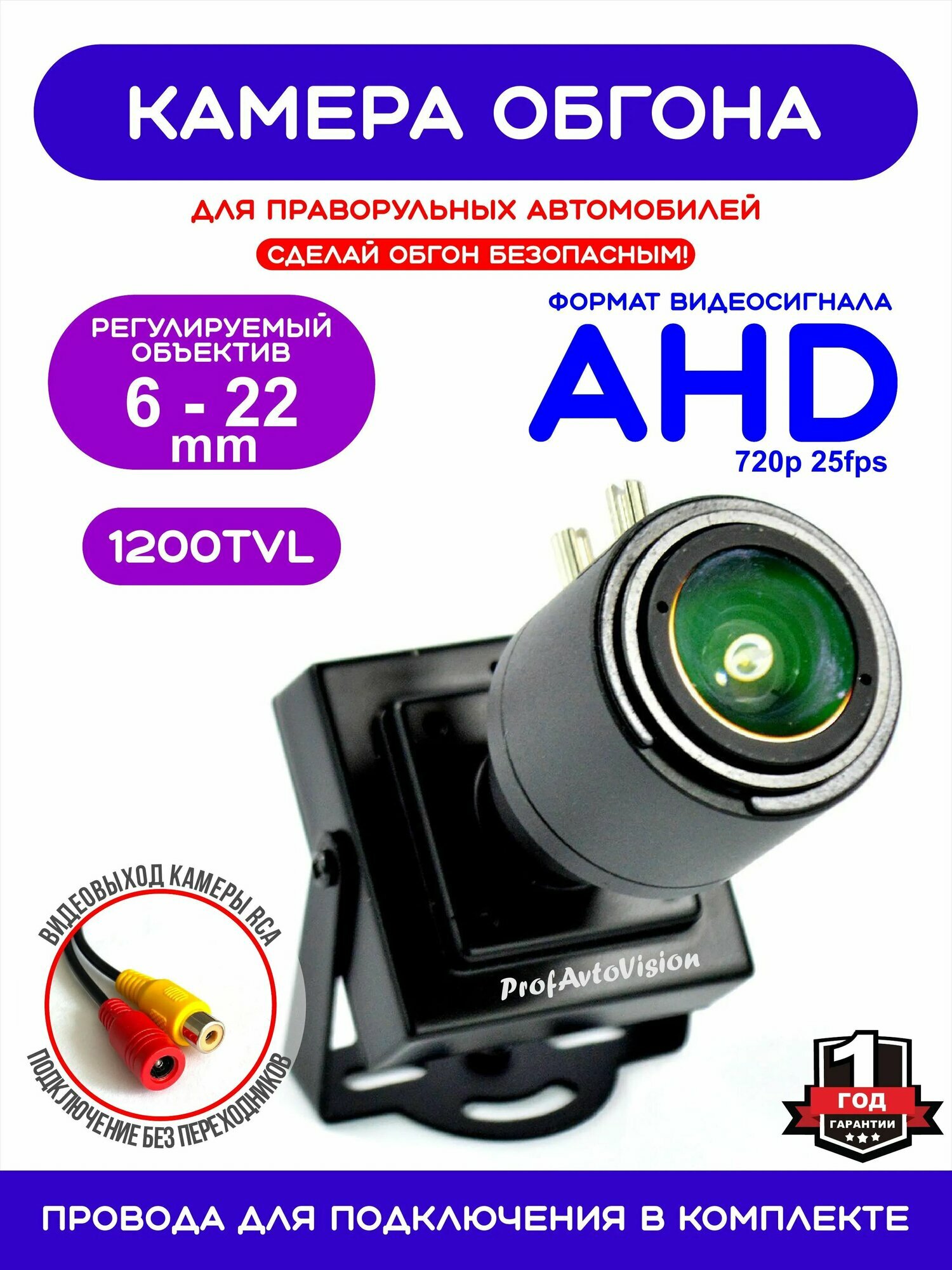 Камера обгона AHD 6-22mm 720p25fps с комплектом для подключения, для праворульных авто