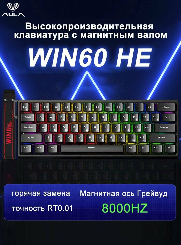 WiN 60HE Минималистичная клавиатура с магнитными переключателями, 60%, регулируемая чувствительность, PBT ключи, без цифрового блока, для Mac/Win