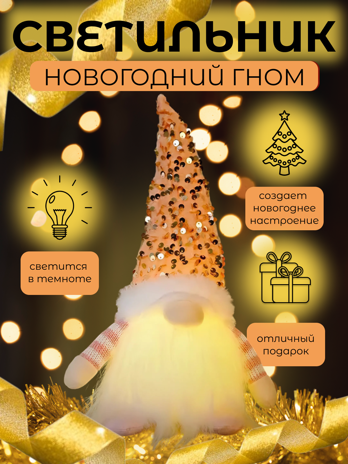 Новогодняя игрушка фигурка гном, новогоднее украшение светящийся гном