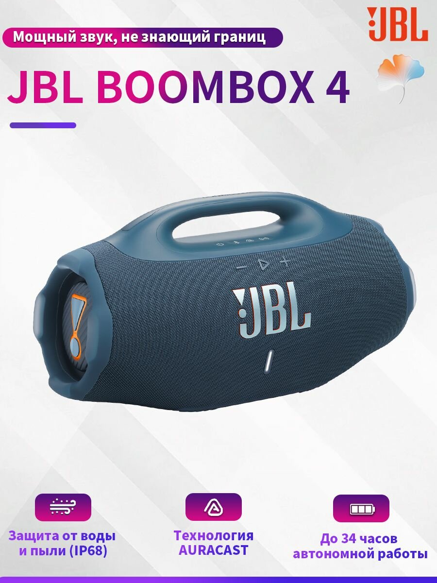 JBLBOOMBOX4 Bluetooth, уличная аудиосистема для вечеринок, защита от пыли и воды по стандарту IP68, качество звука HiFi, синий