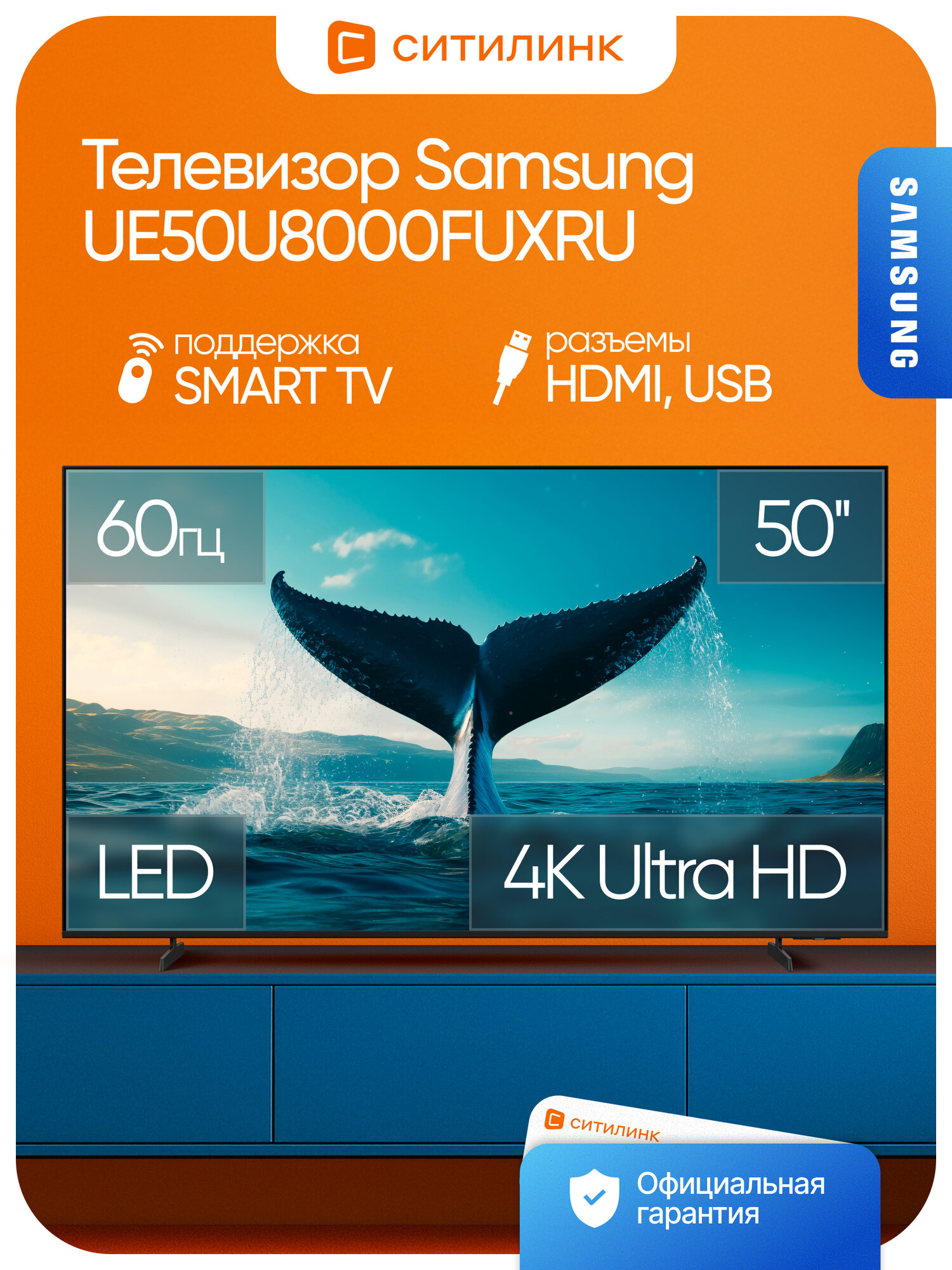 LED-телевизор Samsung UE50U8000FUXRU 50" (127 см) 4K Ultra HD, Smart TV Tizen OS, HDR10+, DVB-T2/C/S2, черный