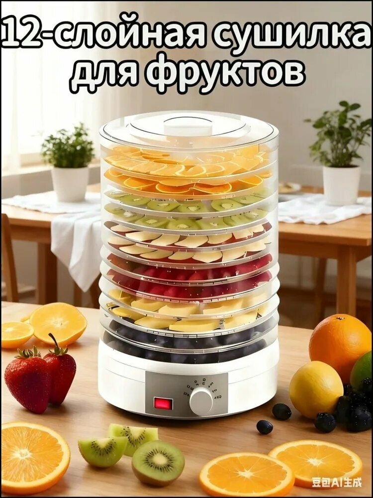 Сушилка для овощей и фруктов электрическая