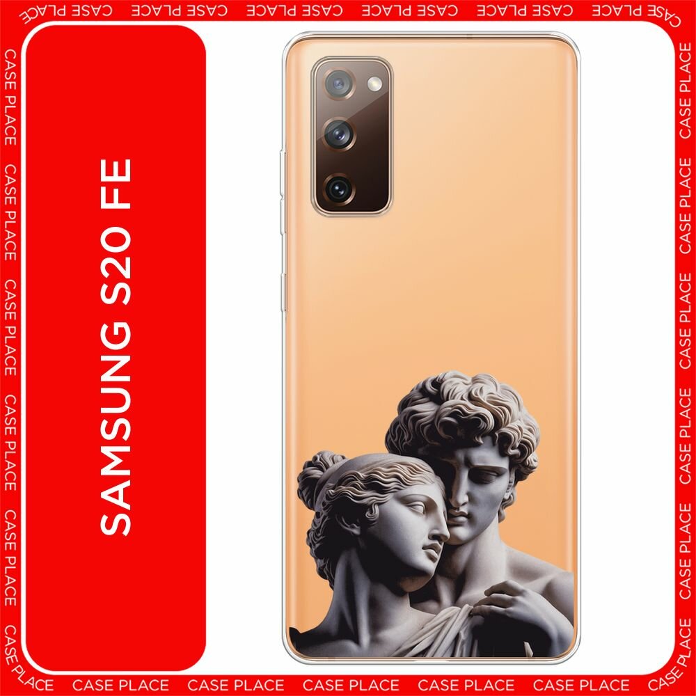 Чехол на Samsung Galaxy S20 FE / Самсунг Галакси S20 FE с принтом "Нежные скульптуры - 14 февраля", прозрачный