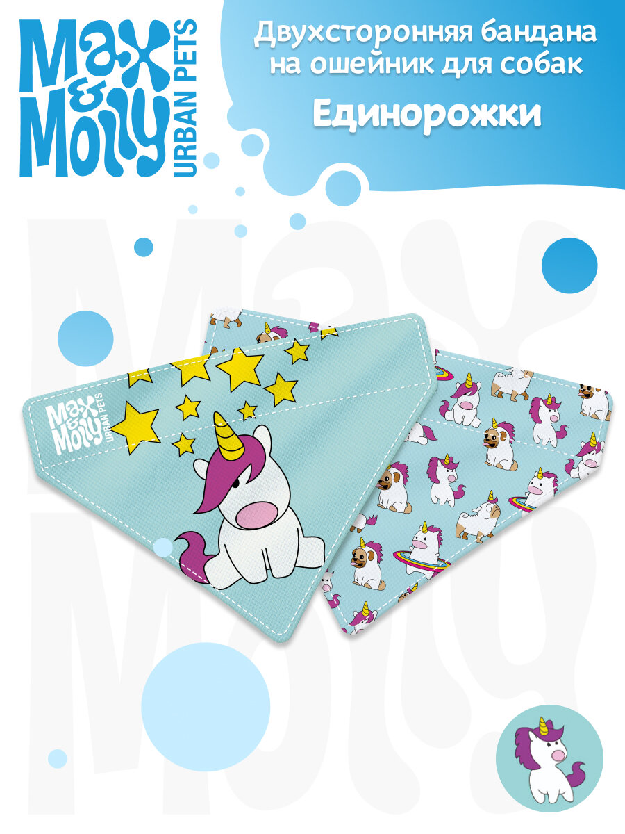 Max & Molly, Двухсторонняя бандана на ошейник для собак, Единорожки, S