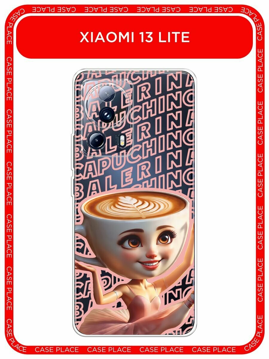 Чехол на Xiaomi 13 Lite / Сяоми 13 Лайт с принтом "Балерина капучино 2", прозрачный