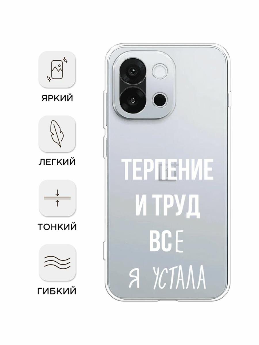 Чехол на OnePlus 13T / Ван Плас 13Т с принтом "Все я устала", прозрачный — фото 1