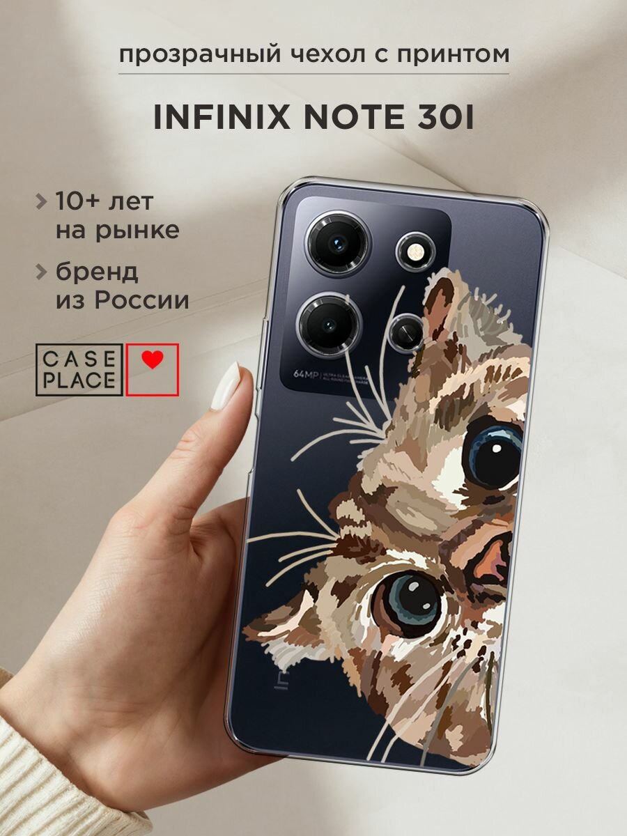 Чехол на Infinix Note 30i / Инфиникс Нот 30i с принтом "Любопытный кот", прозрачный