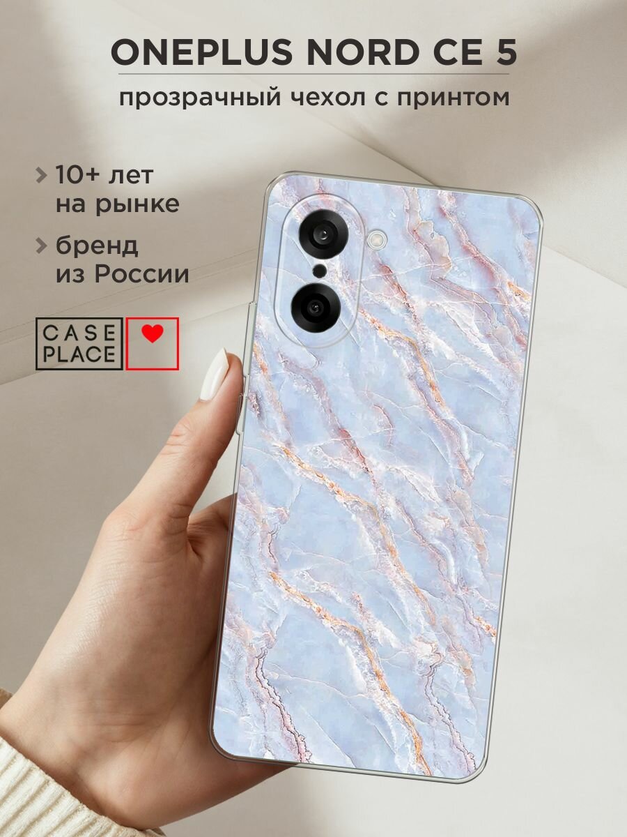 Чехол на OnePlus Nord CE 5 / Ван Плас Норд СЕ 5 с принтом "Сиреневый мрамор"