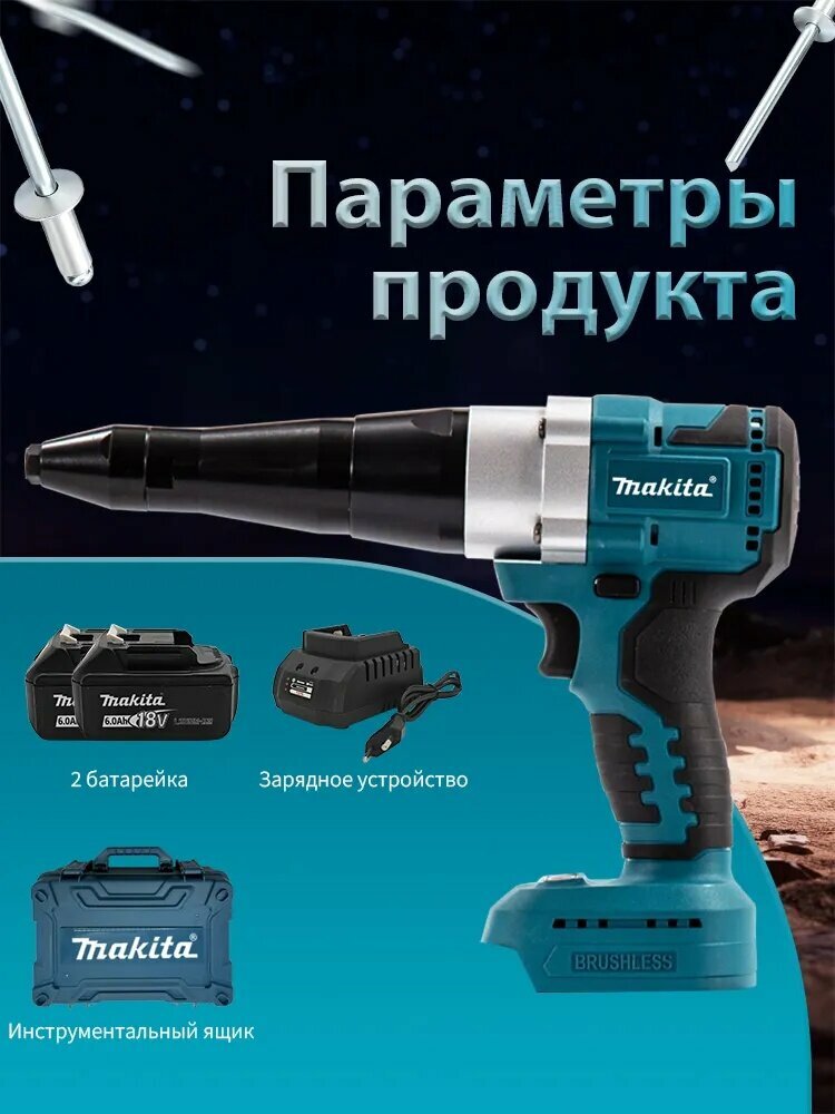 Makita 18V Заклепочник аккумуляторный два аккумулятора и одно зарядное устройство