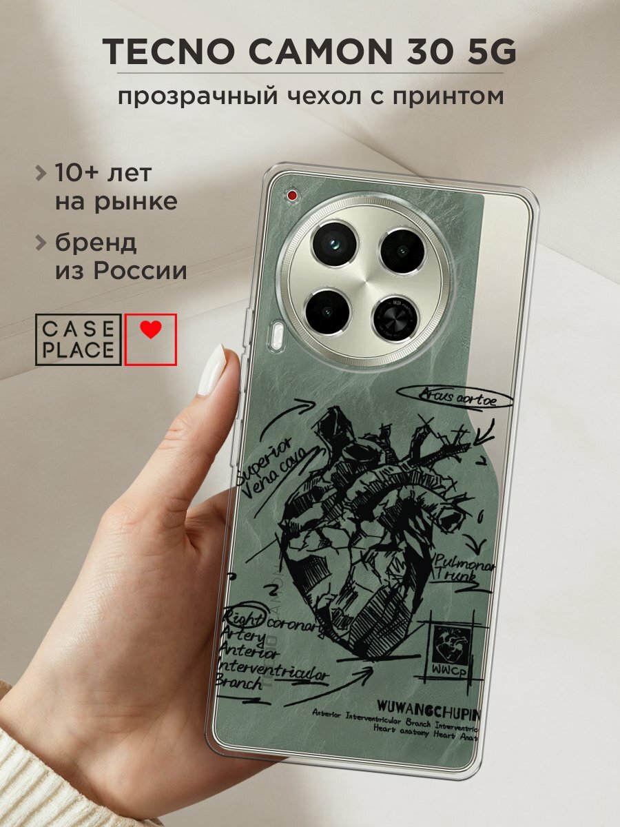 Чехол на Tecno Camon 30 5G / Текно Камон 30 5G с принтом "Анатомическое сердце 2", прозрачный