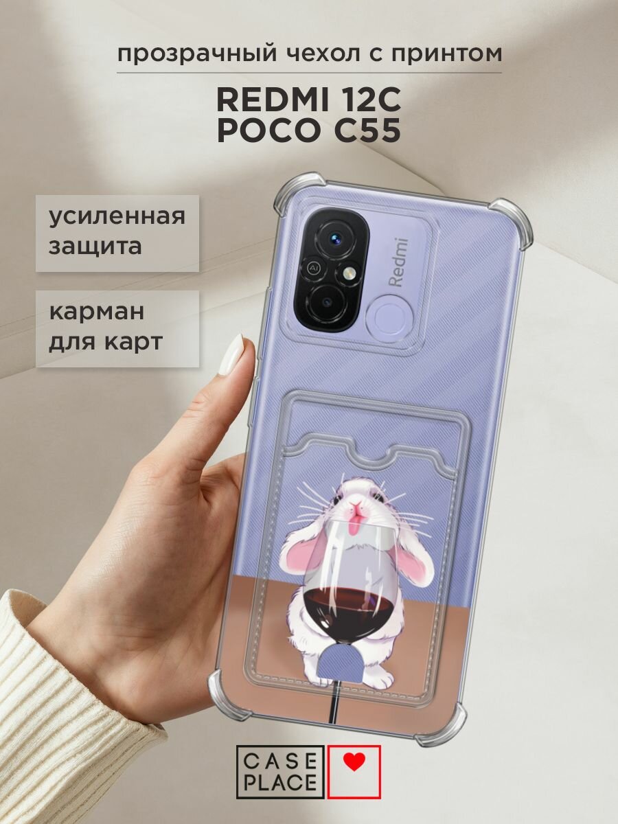 Чехол на Xiaomi Redmi 12C/Poco C55 (Редми 12C/Поко С55) с картой и принтом "Кролик облизывает бокал"