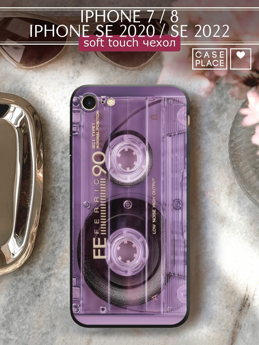Чехол на Apple iPhone 7/8/SE 2020/SE 2022 / Айфон 7/Айфон 8 с принтом "Розовая кассета 2"