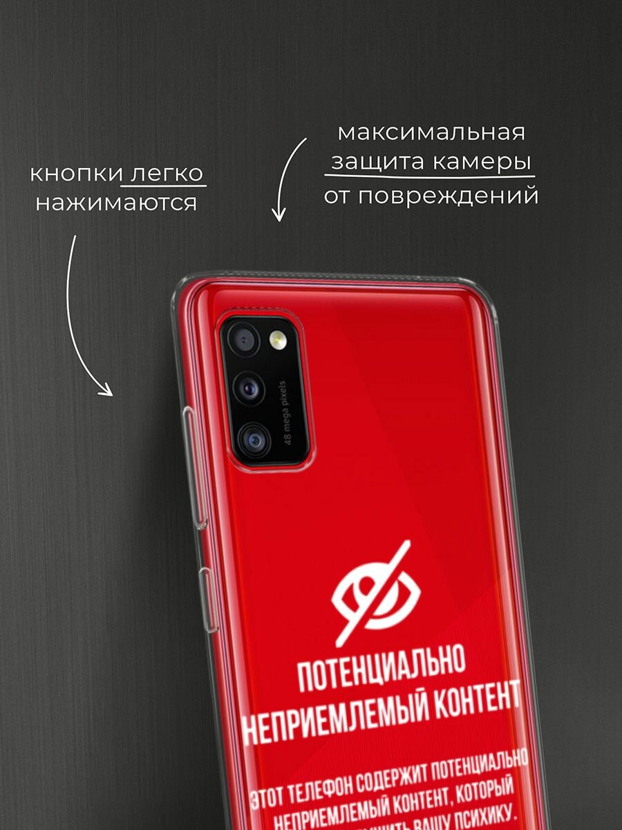 Чехол на Samsung Galaxy A41 / Самсунг Галакси А41 с принтом "Неприемлемый контент", прозрачный — фото 1