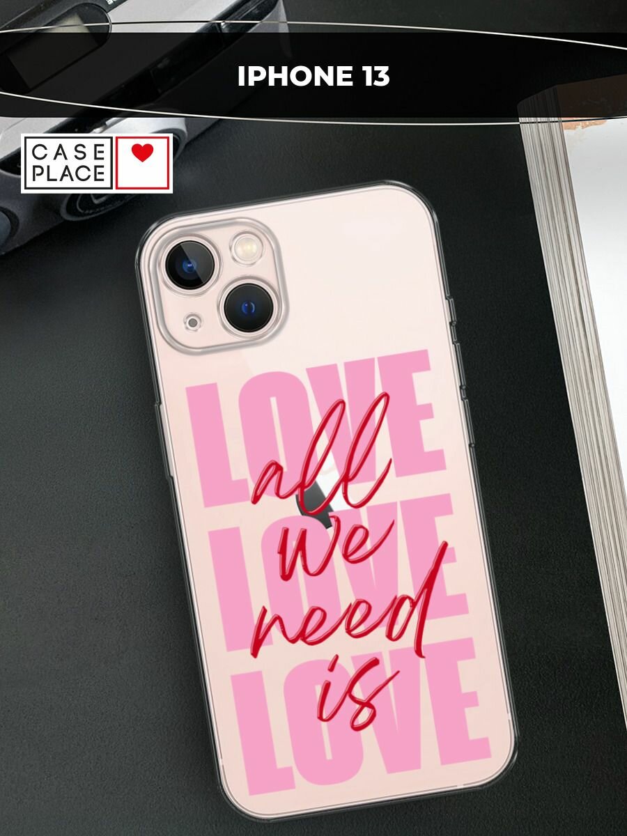 Чехол на Apple iPhone 13 / Айфон 13 с принтом "All we need is love"
