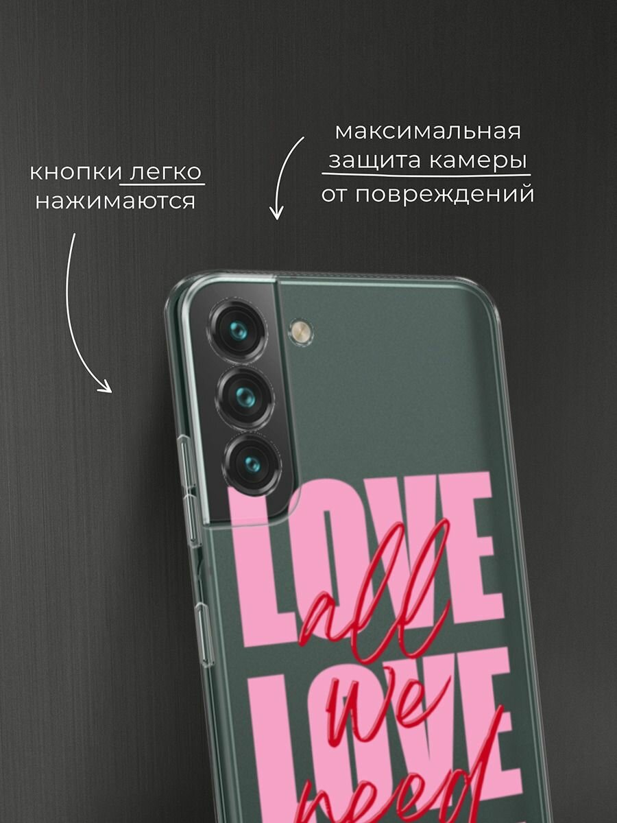 Чехол на Samsung Galaxy S22 + / Самсунг Галакси S22 Плюс с принтом "All we need is love" — фото 1