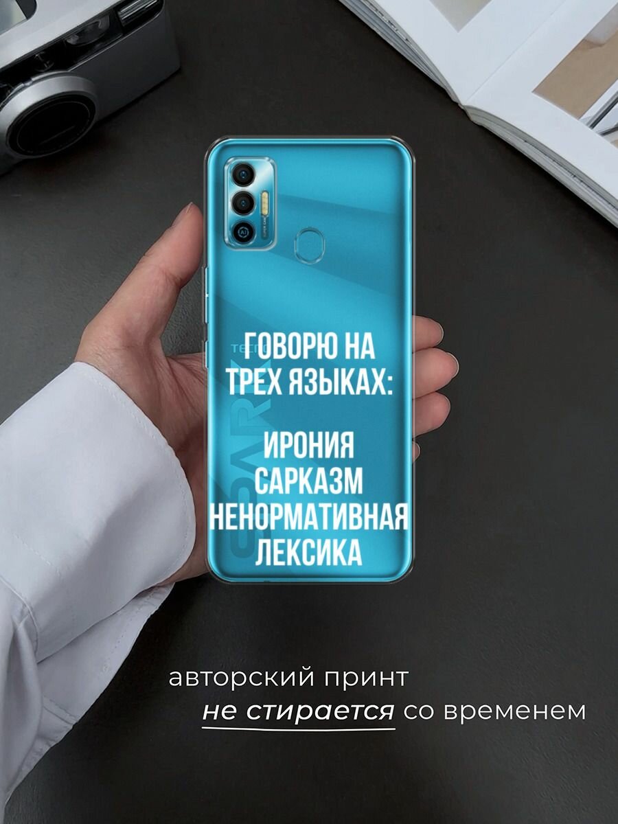 Чехол на Tecno Spark 7 / Техно Спарк 7 с принтом "Мои языковые способности", прозрачный — фото 1