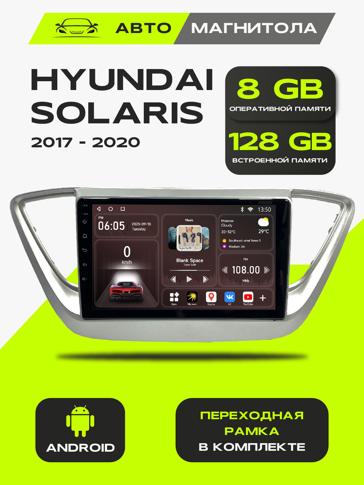 Андроид магнитола Hyundai Solaris 2017-2020, 8/128GB, / Хендай Солярис + Переходная рамка