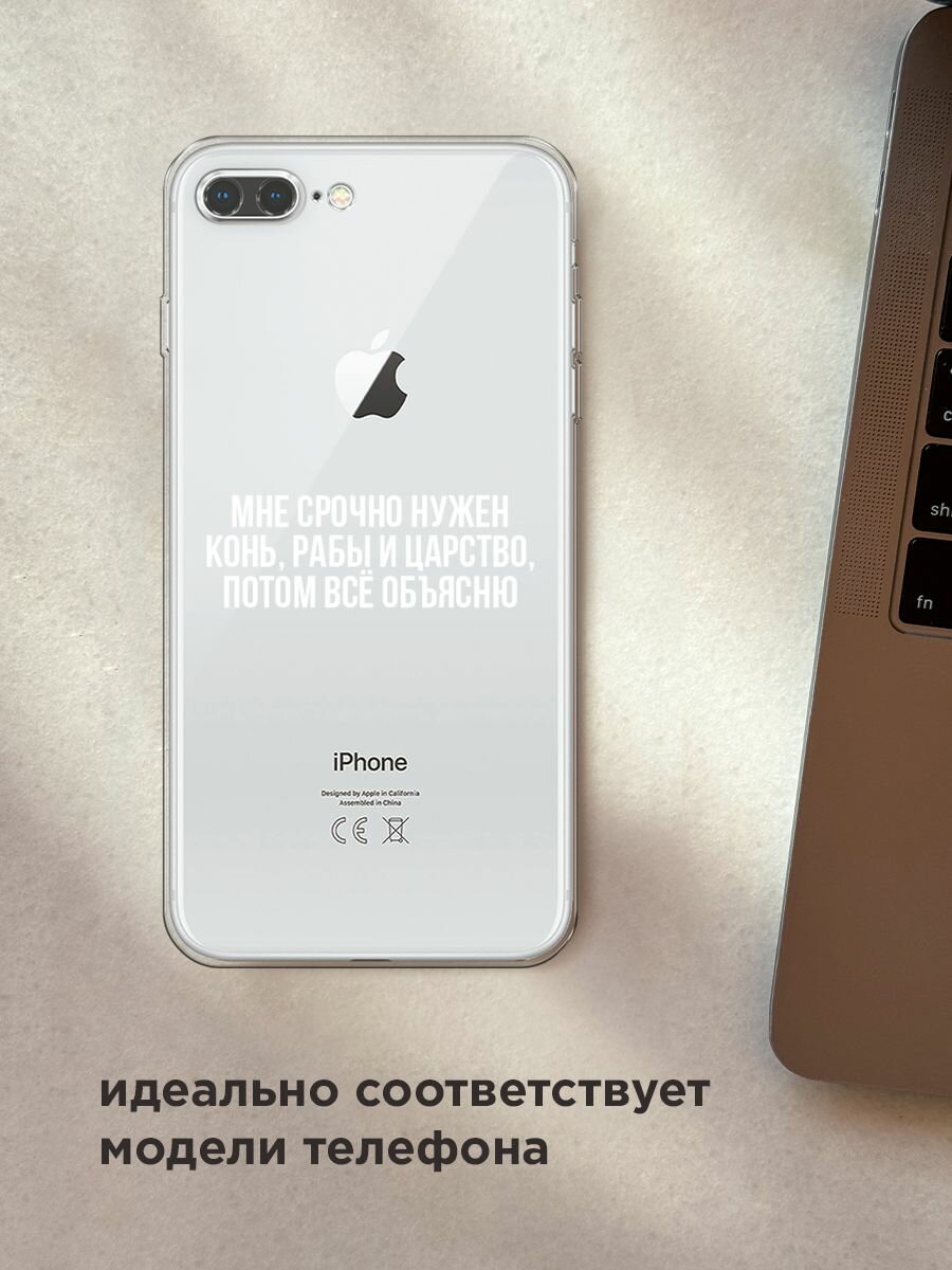 Чехол на Apple iPhone 7 Plus / Айфон 7 Плюс с принтом "Мне срочно нужно все", прозрачный — фото 1
