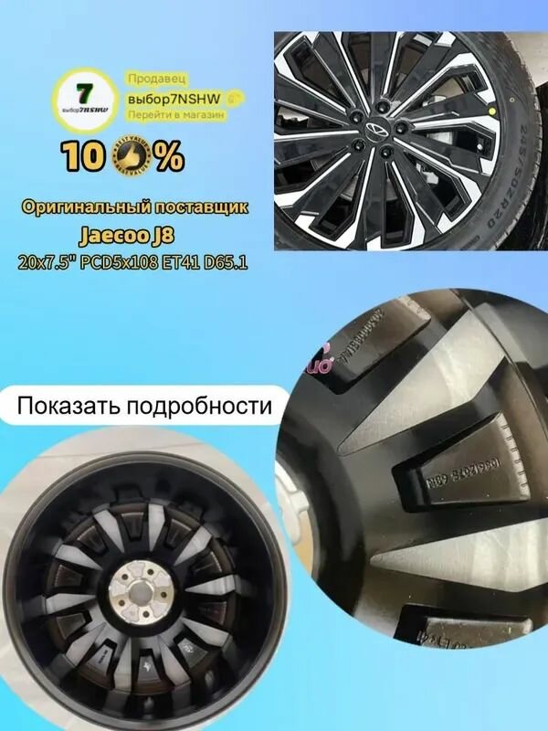 JAECOO Jaecoo J8 Колесный диск 20x7.5" PCD5х108 ET41 D65.1 (+ крышку) Колесный диск 20x7.5" PCD5х108 ET41 D65.1