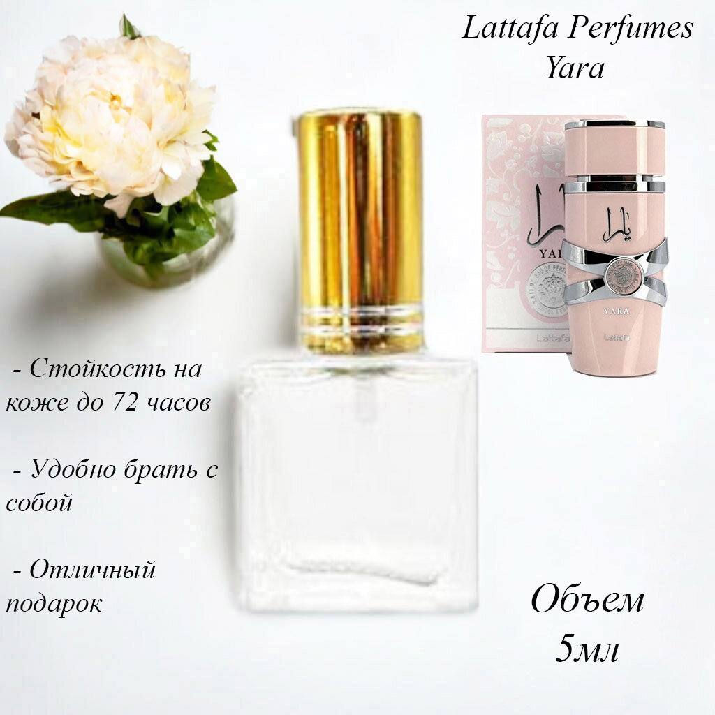 Парфюмерная вода Lattafa Perfumes Yara - 5мл / Духи женские /