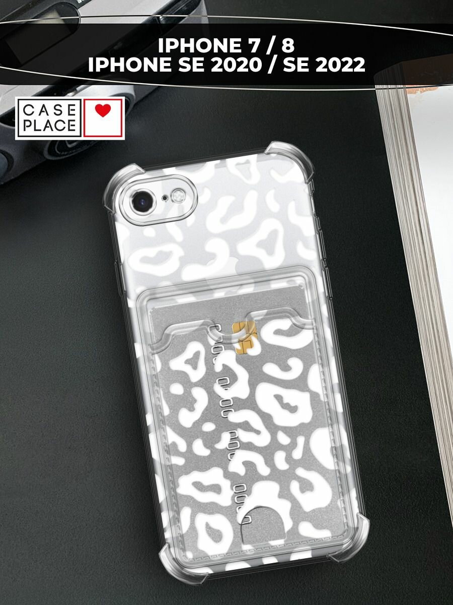 Чехол на Apple iPhone 7/8/SE 2020/SE 2022 (Айфон 7/Айфон 8) с картой и принтом "Белые леопардовые пятна"
