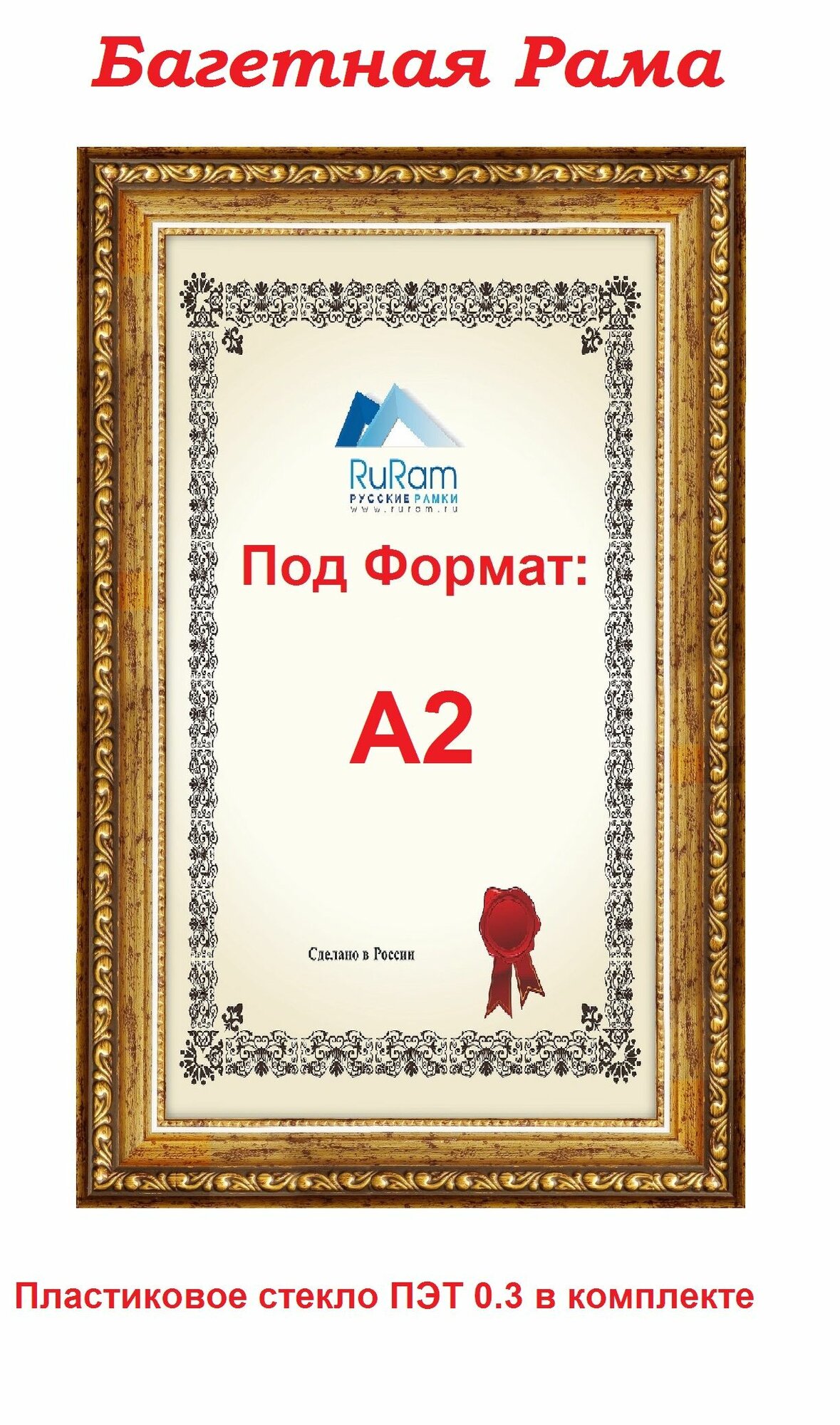Багетная Рама А2(42*59.4) золото с патиной, пластик.