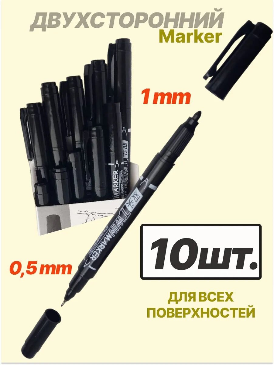 Маркер Спиртовой, толщина: 1 мм, 10 шт.