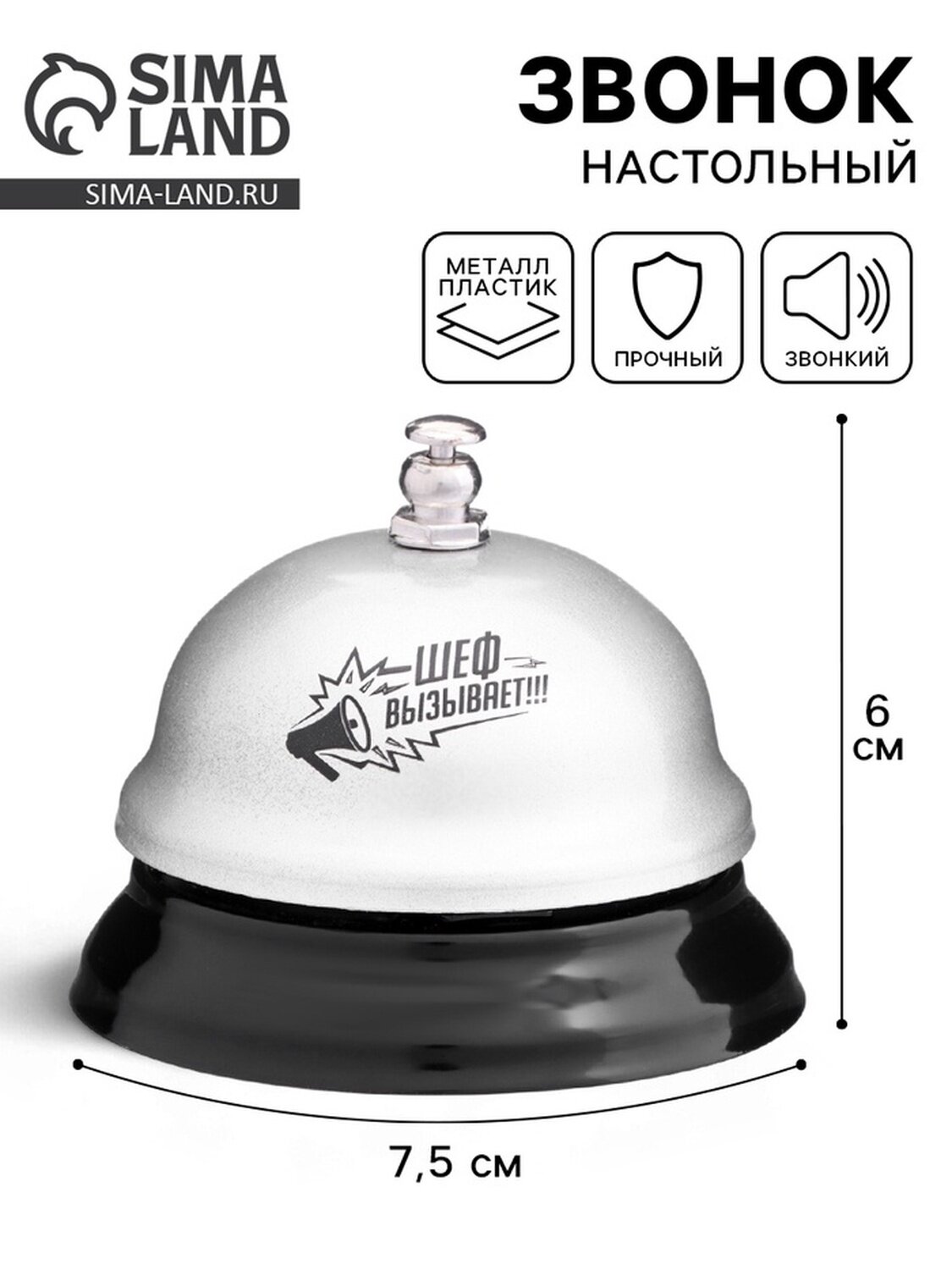 Звонок настольный ArtFox "Шеф вызывает", размер 7.5 х 7.5 х 6 см.