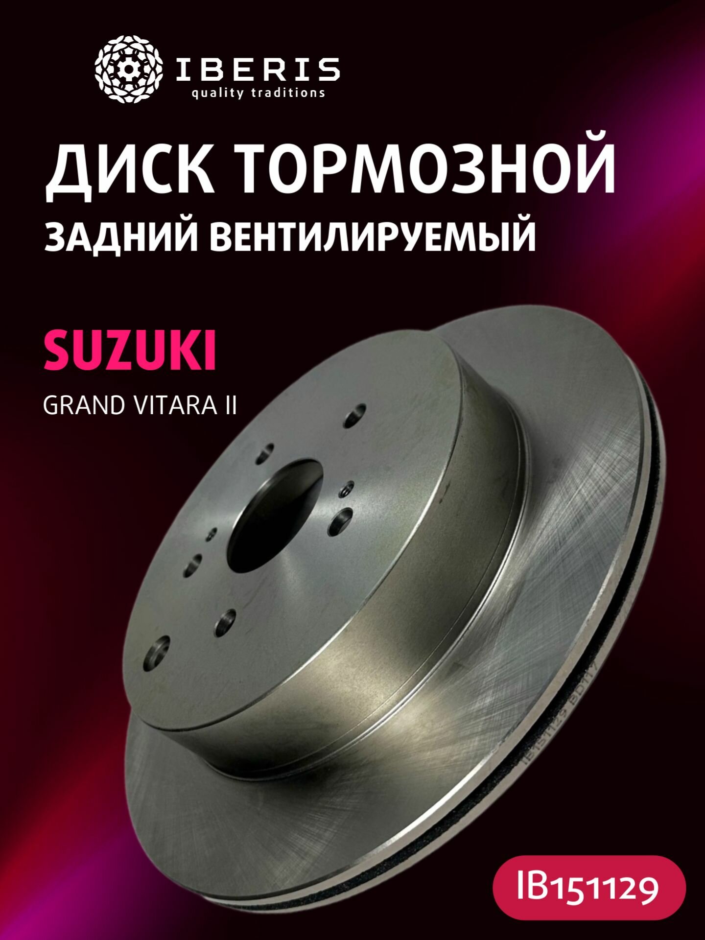 Диск тормозной задний вентилируемый SUZUKI GRAND VITARA II (JT, TE, TD) -15