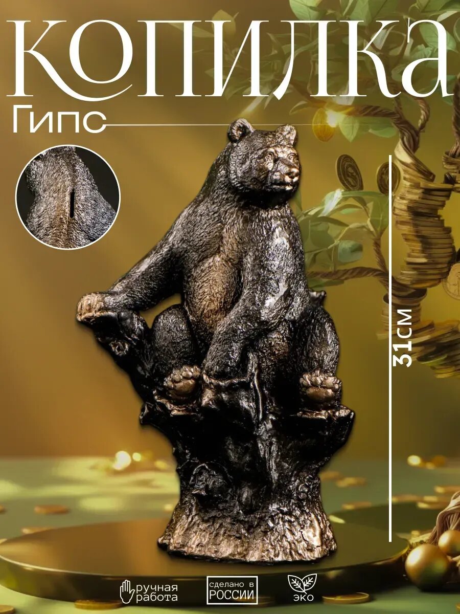 Копилка для денег Мишка