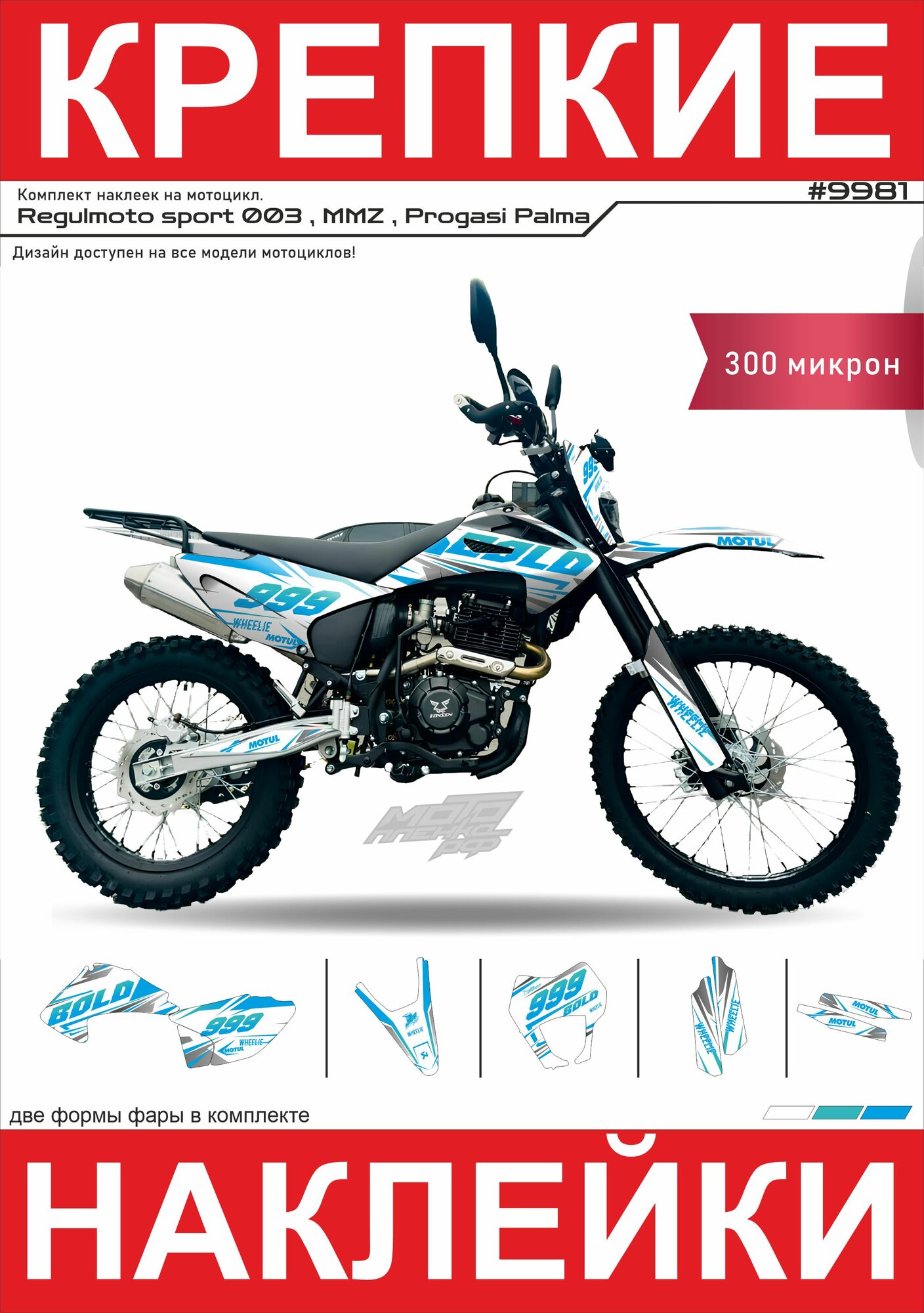 Наклейки на мотоцикл Regulmoto sport 003, MMZ , Progasi Palma, Roliz , SYCMCC , Ular, BRZ Z7- 250 2021 2020 2023 2024