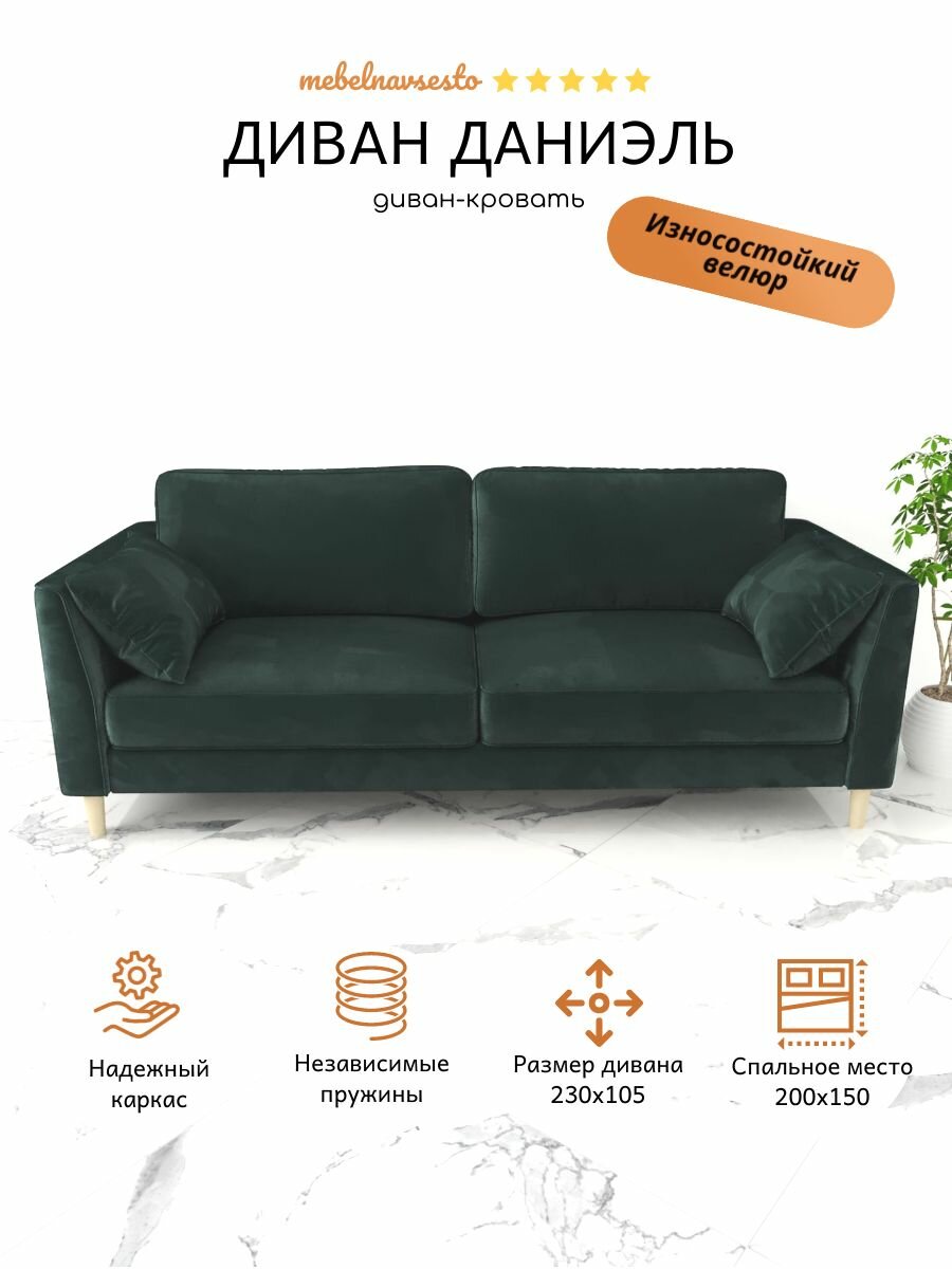 Даниэль - прямой раскладной диван, Пантограф, тик-так, эластичный ППУ