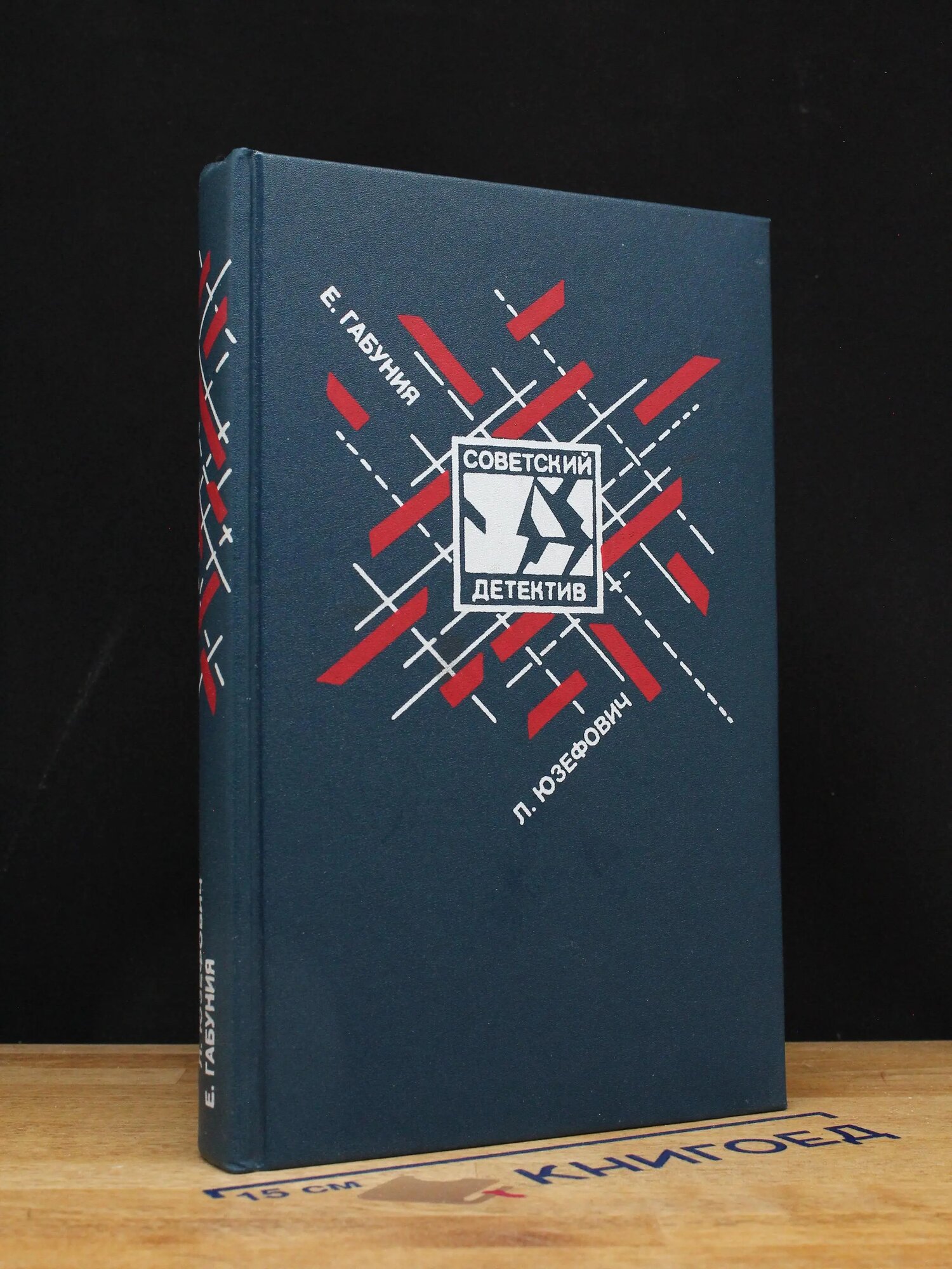 Книга. Клуб Эсперо. Ангел пустыни 1990 (2046710597865)