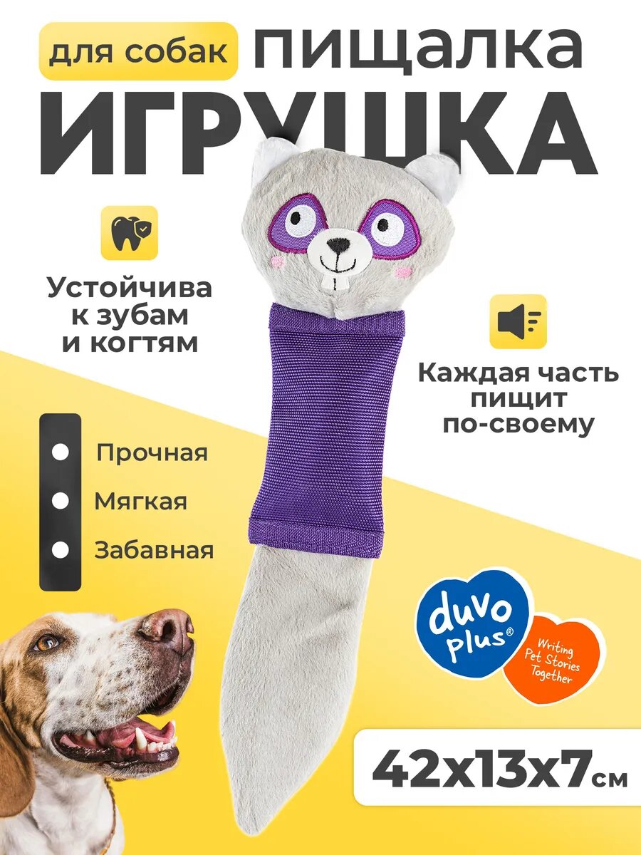 Енот Сэмми для собак антивандальный, серая, 42см