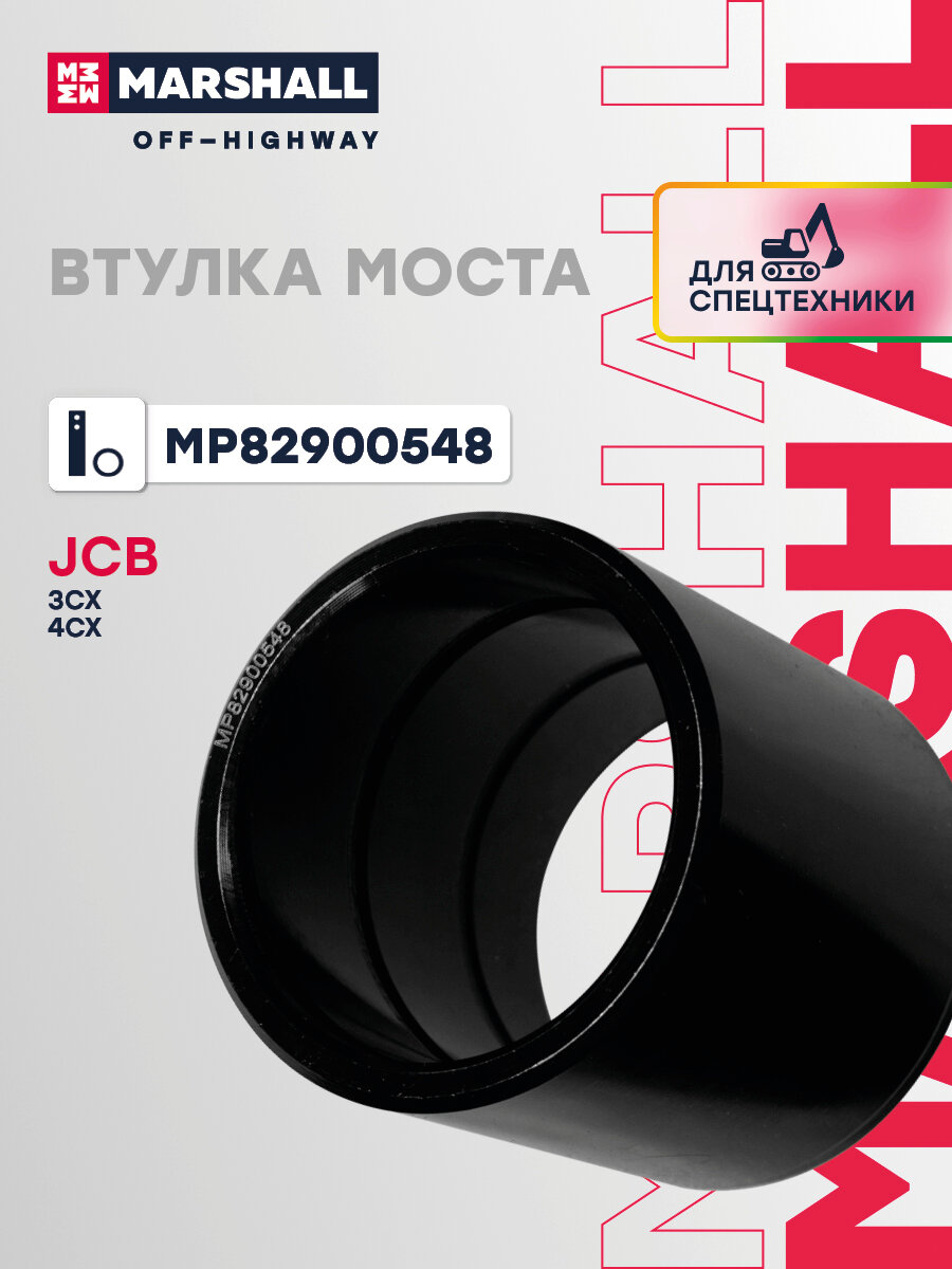 Втулка моста (50x60x64) для экскаватора-погрузчика JCB 3CX, 4CX (MP82900548)